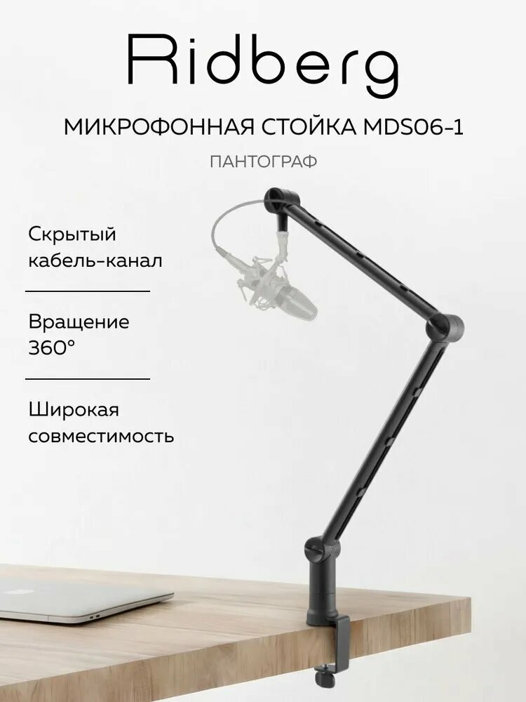 Пантограф стойка для микрофона Ridberg Arm Zoom (Чёрный) кронштейн настольный