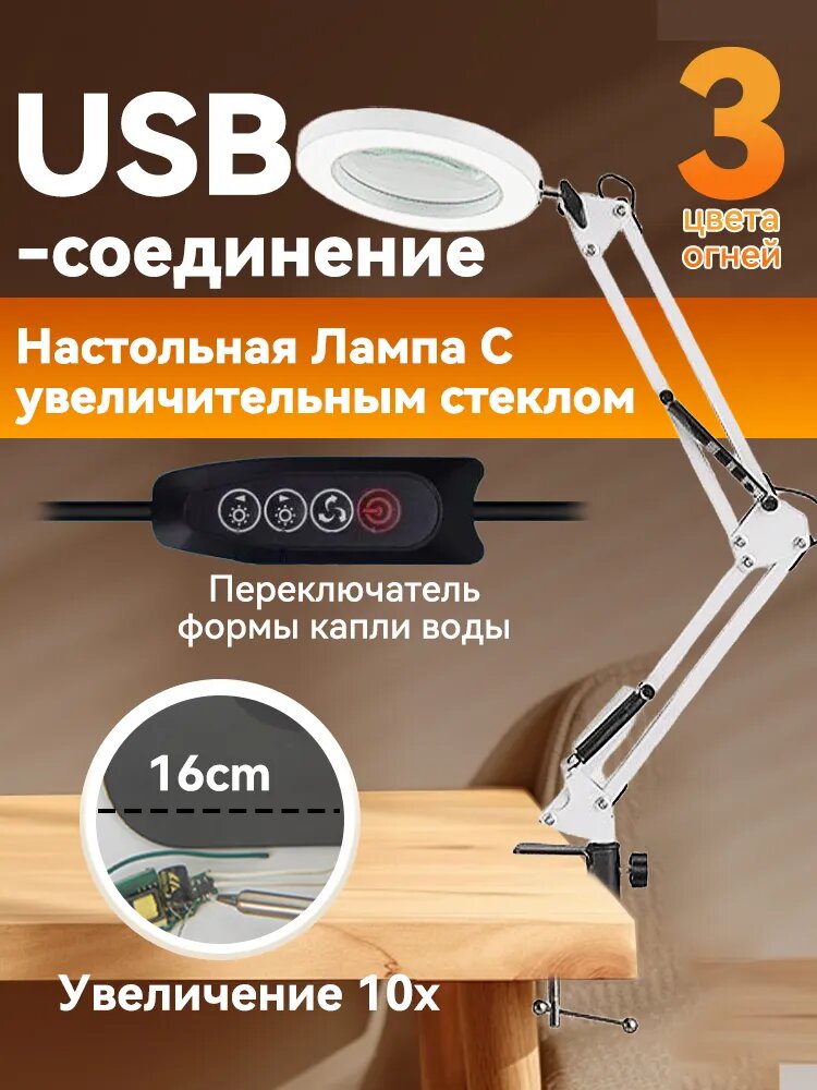 Лупа 10-кратная, диаметр: 160 мм
