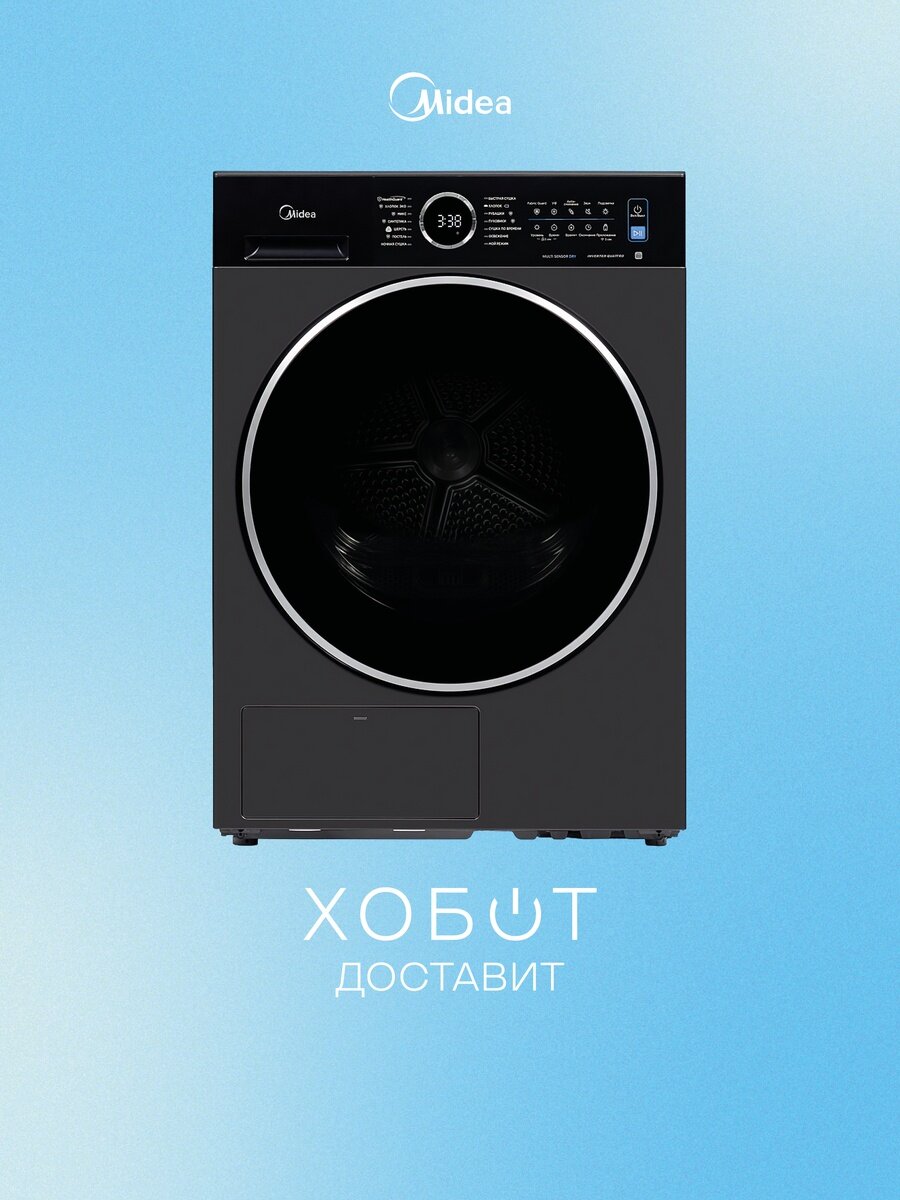 Сушильная машина Midea MD205H80WB/T-RU
