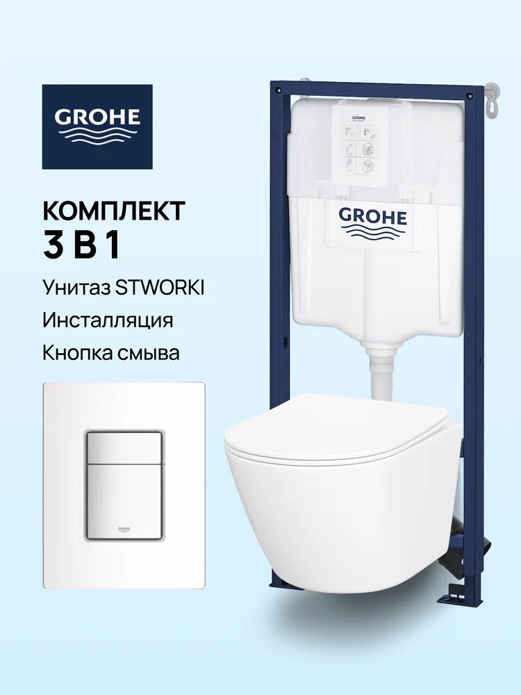 Инсталляция с унитазом комплект 3 в 1: Инсталляция Grohe Rapid SL 38772001 / Унитаз подвесной STWORKI Левангер S07401WH безободковый, смыв Торнадо, с микролифтом, антивсплеск / Кнопка хром