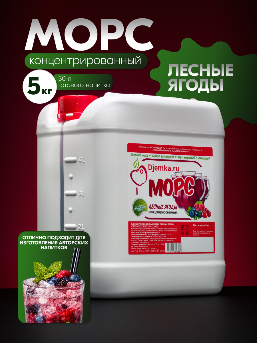Концентрированный морс Djemka «Лесные ягоды», в пластиковой бутылке, 5 кг