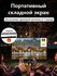 Экран для проектора, белый