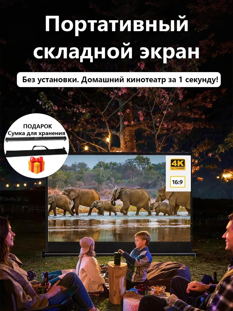 Экран для проектора, белый