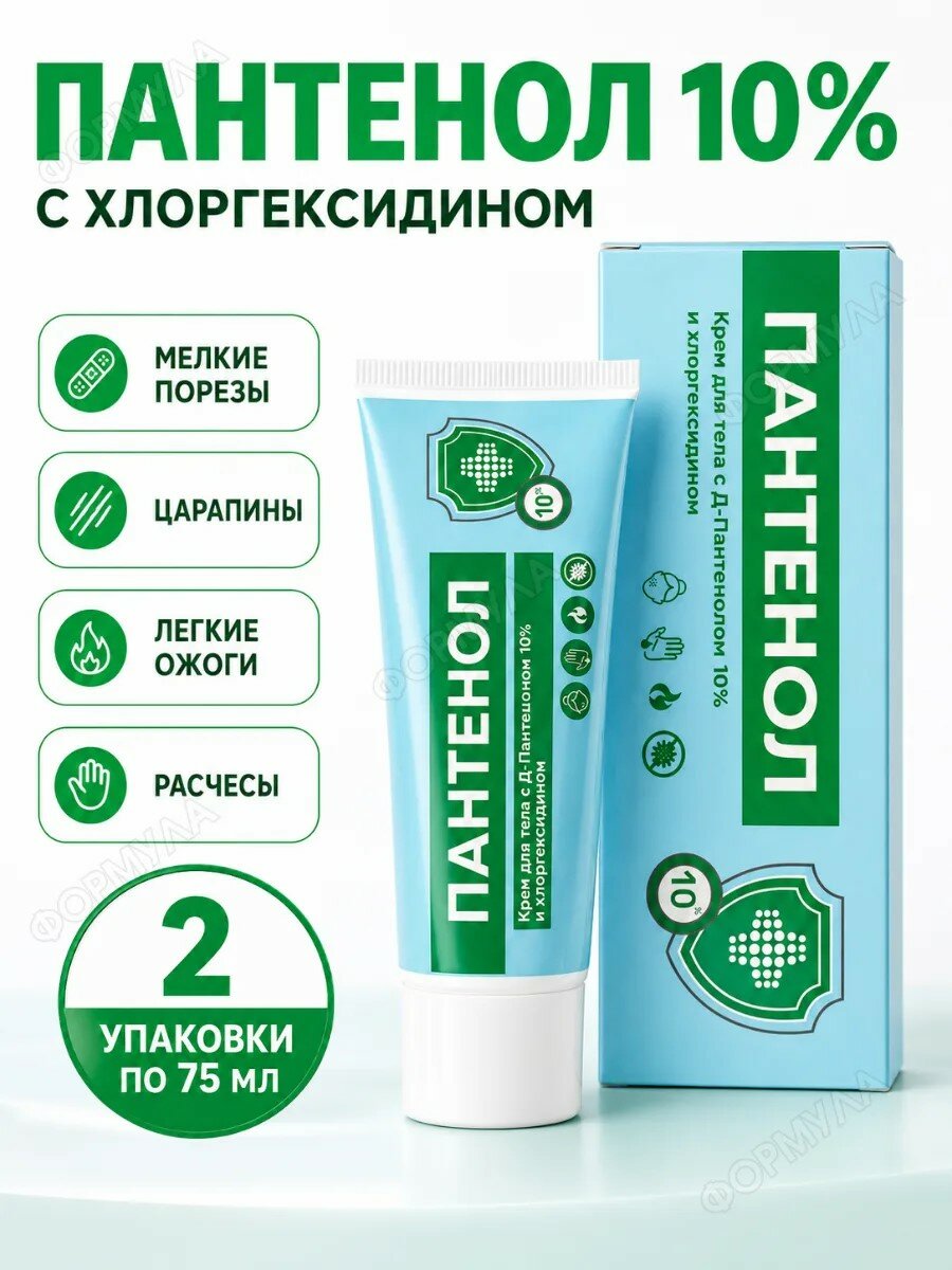 Крем Пантенол 10% + Хлоргексидин 75Мл