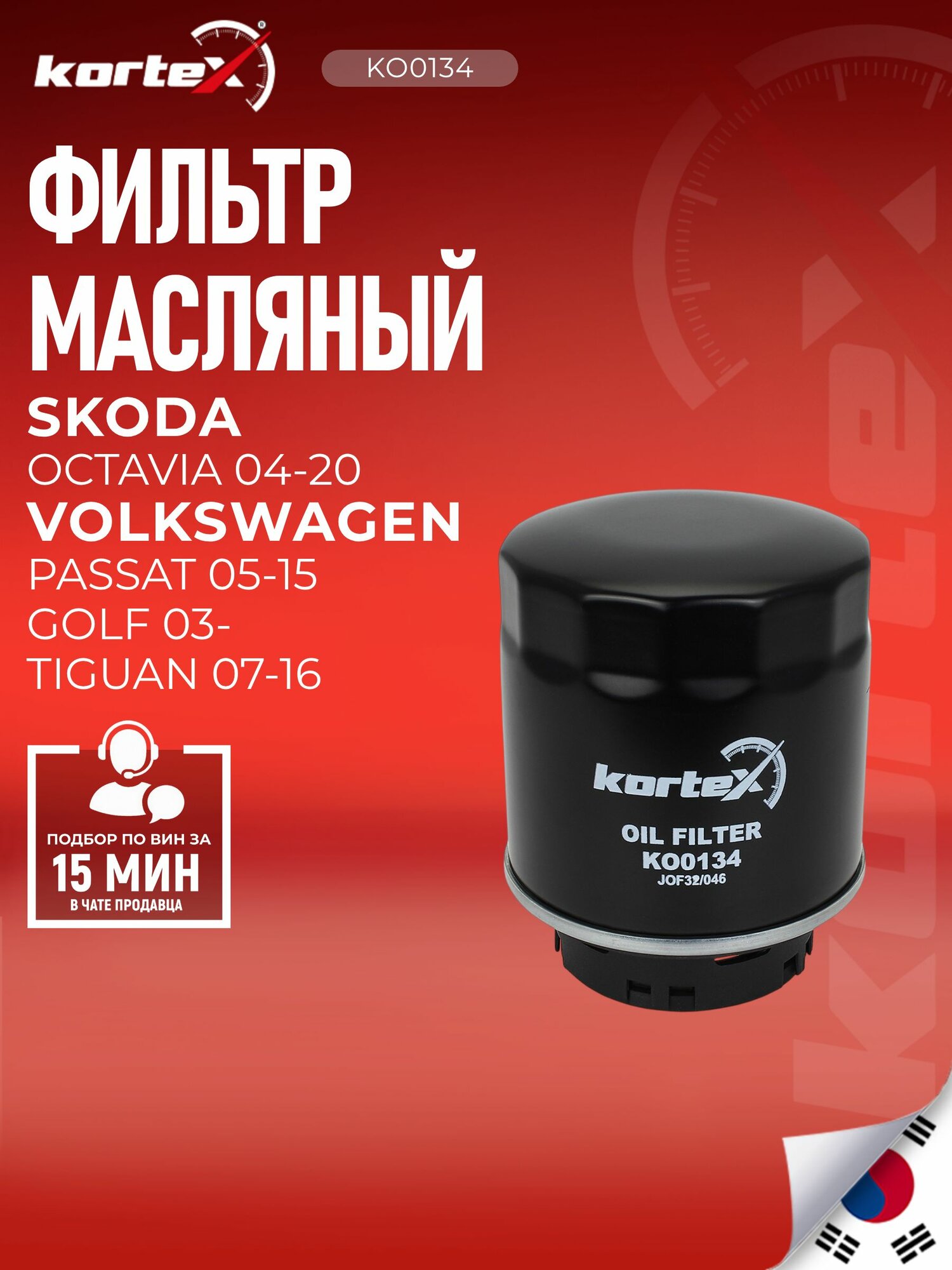 Фильтр масляный SKODA OCTAVIA 09-/ VW PASSAT 08-/ TIGUAN 08-