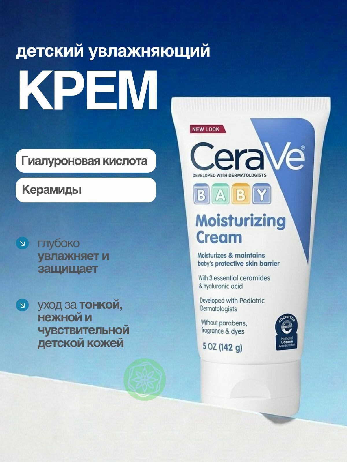 Детский увлажняющий крем CeraVe