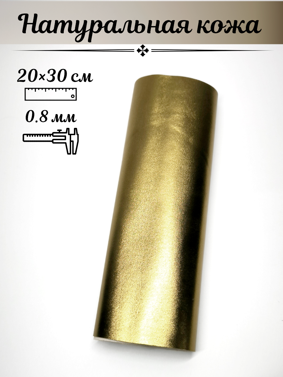 Натуральная тонкая кожа, отрез 20×30 см. Мягкая кожа для рукоделия и творчества.