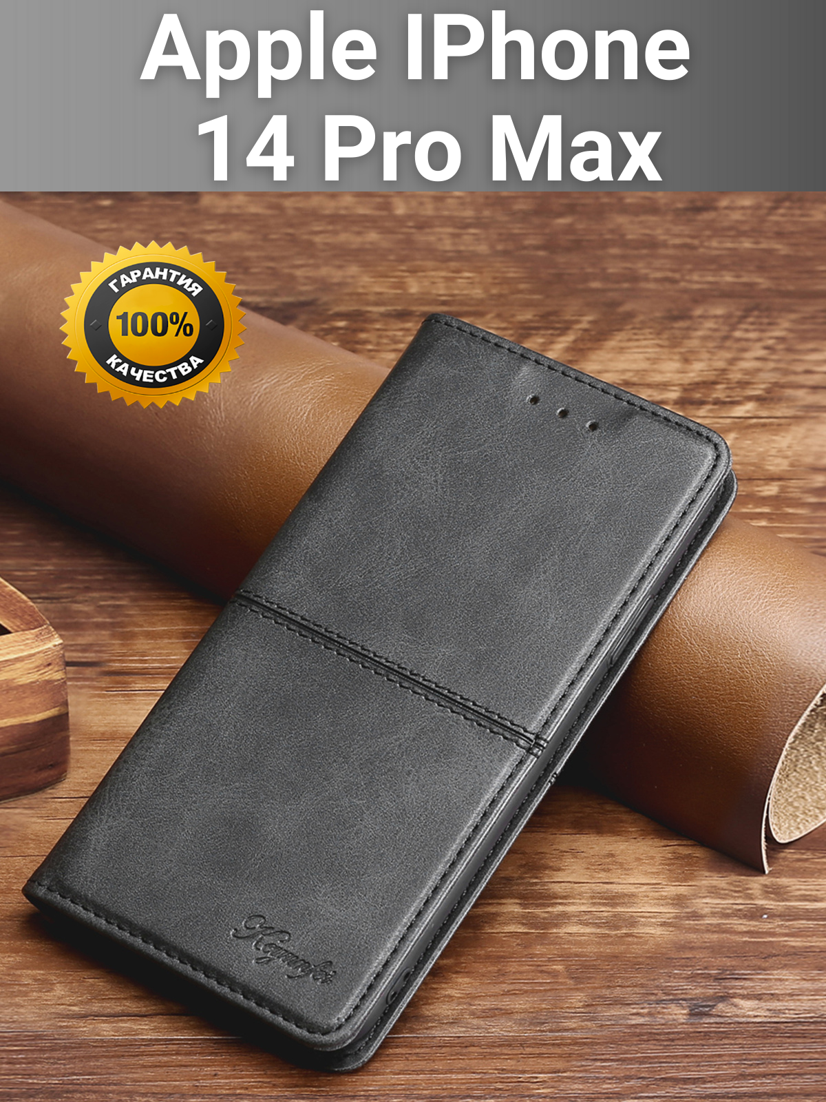 Чехол книжка для Apple IPhone 14 Pro Max / Айфон 14 Про Макс elitcase (Черная)