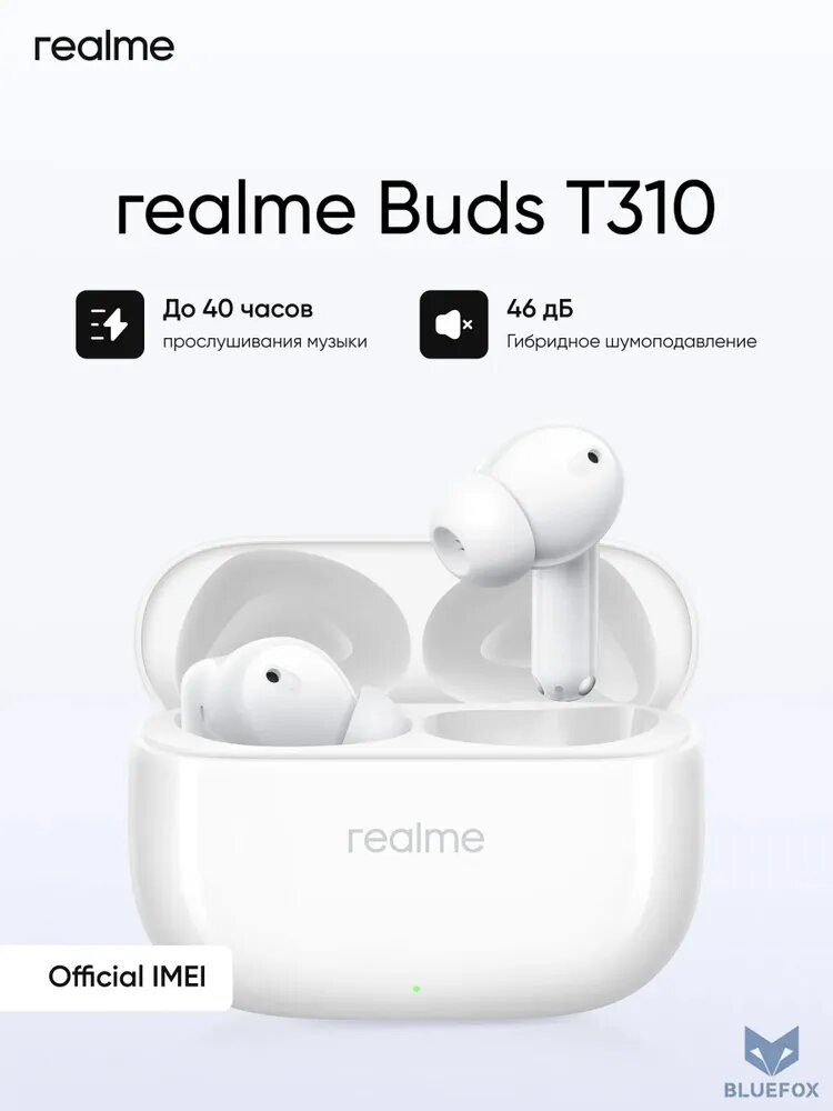 Наушники беспроводные с микрофоном realme T310, белый