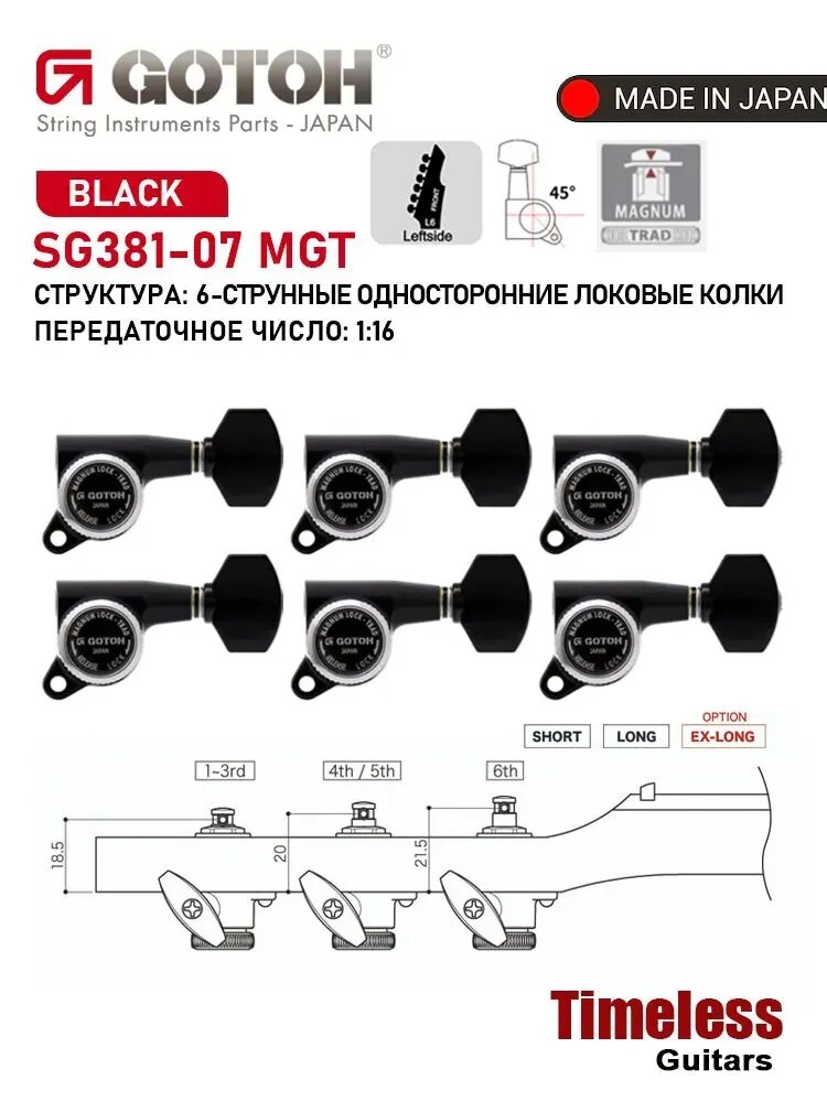 GOTOH SG381-07 MGT гитарные колки с самоблокировкой