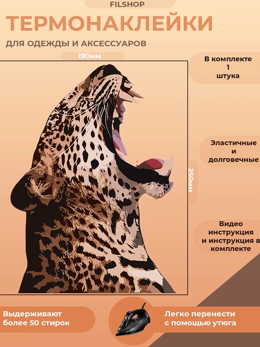 Термонаклейка на одежду снежный барс