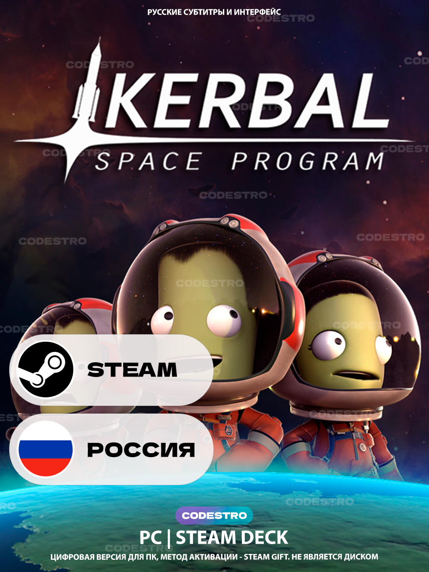 Игра Kerbal Space Program для Steam PC (ПК), Steam Deck, Россия + СНГ, Подарком