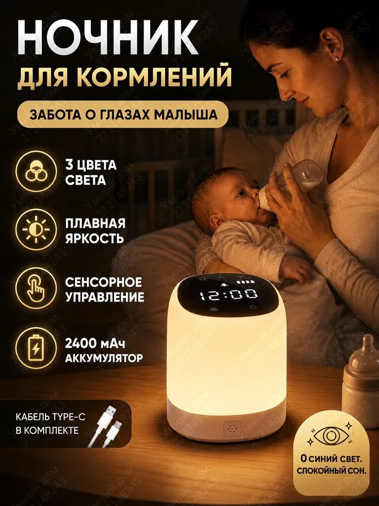 Ночник для кормления с часами, аккумулятором 2400 мАч, 3 цветами света и сенсорным управлением