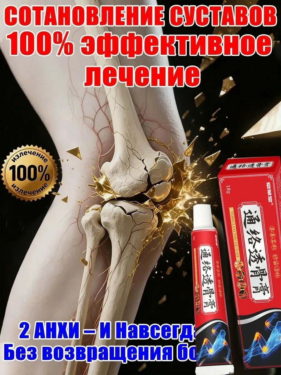 Мазь обезболивающая при остеофитах и болях в суставах натуральная 18 г