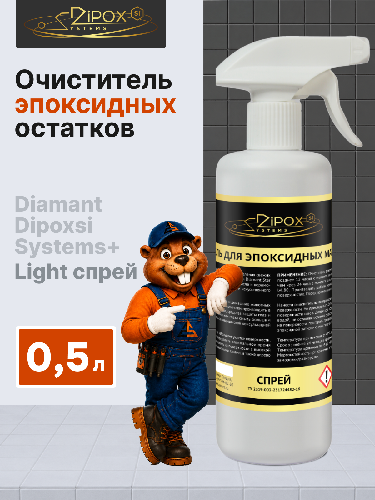 Очиститель Diamant+ Light, для эпоксидных материалов, спрей, 500 мл