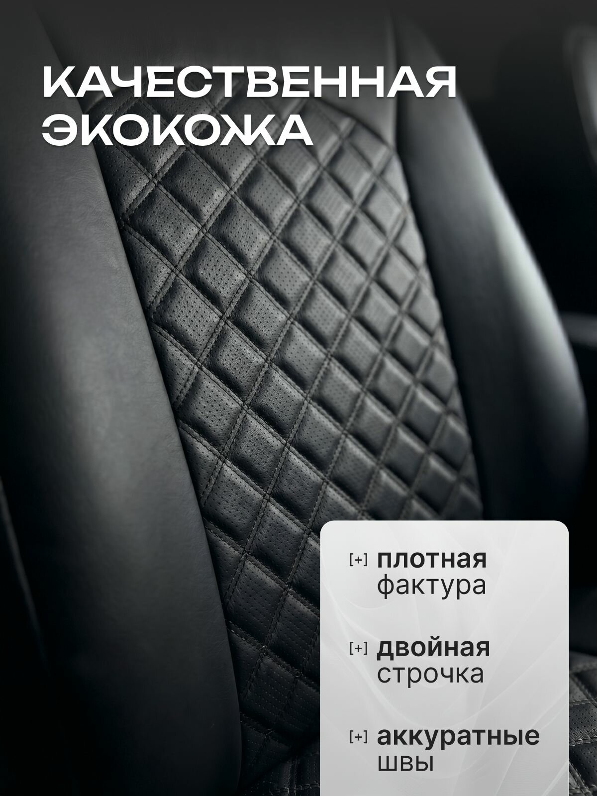 Чехлы Лада Приора 1 Седан Экокожа перфорация с вышивкой Ромб — фото 1