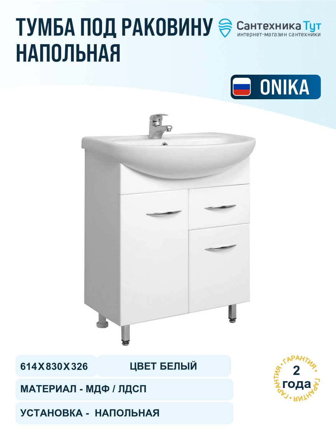 Тумба под раковину Onika Стелла 65 с ящиком Белая