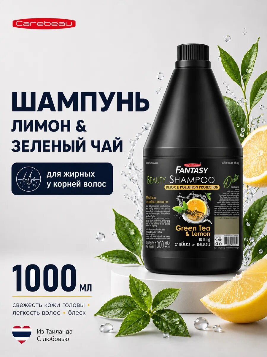 Тайский Шампунь для жирных волос, от перхоти лимон и чай 1000 мл