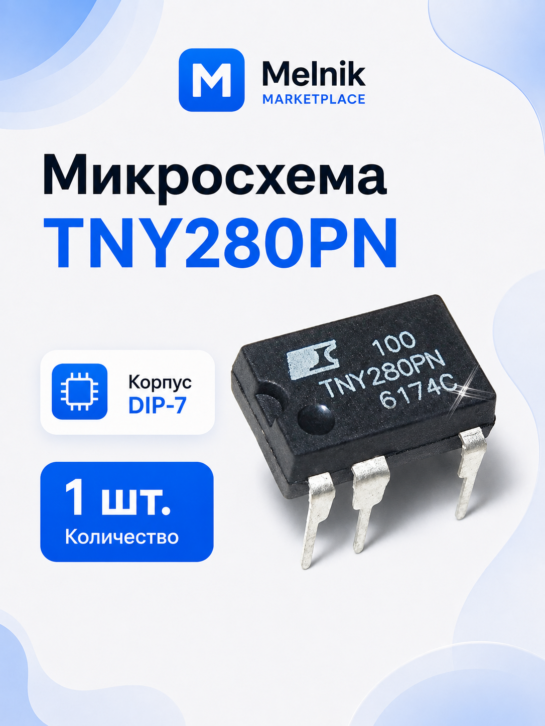 1шт. Микросхема TNY280PN DIP-7