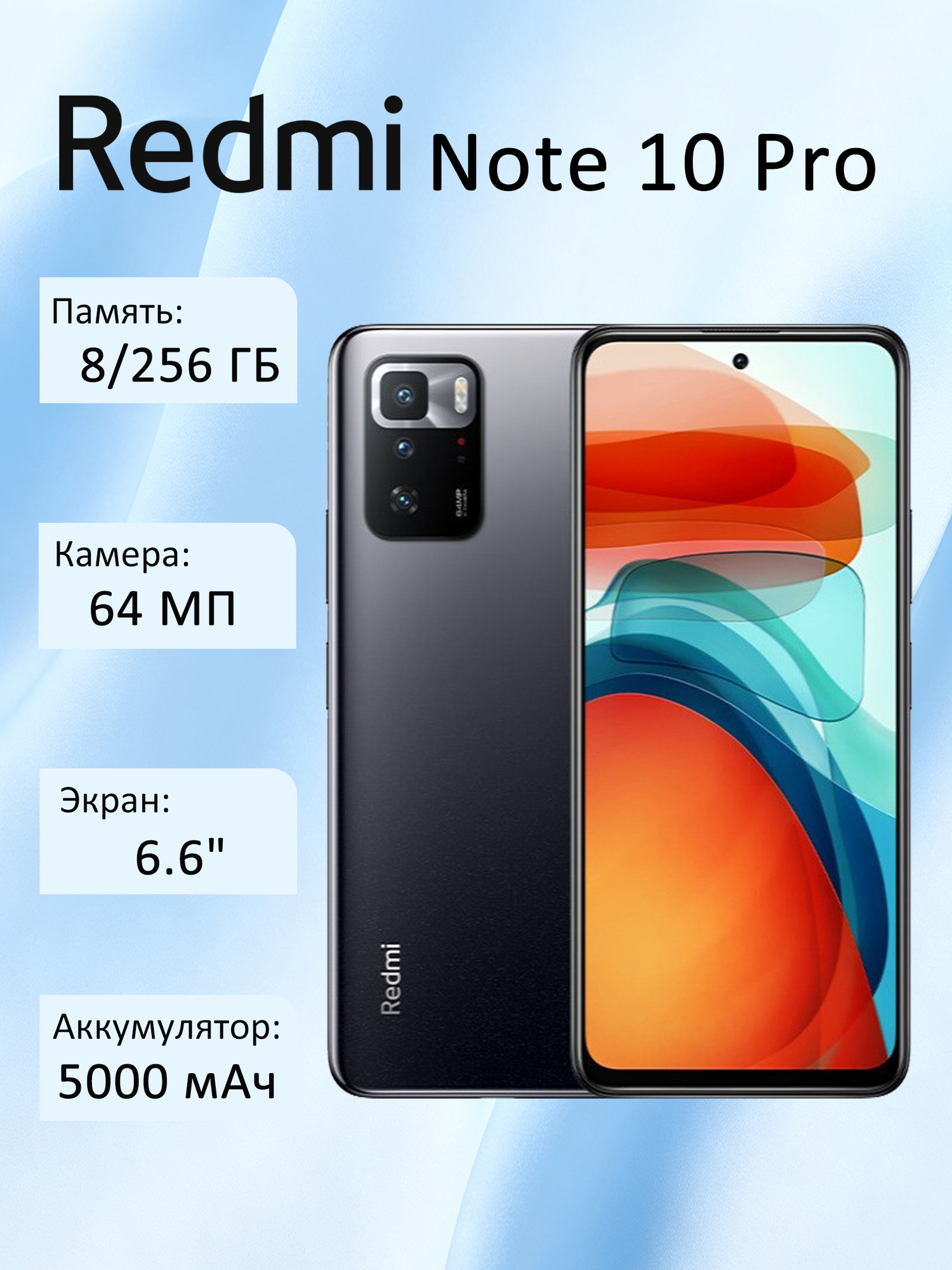 Смартфон Xiaomi Redmi Note 10 pro 8/256 Black, NFC,6.6”, 5000mAh, черный