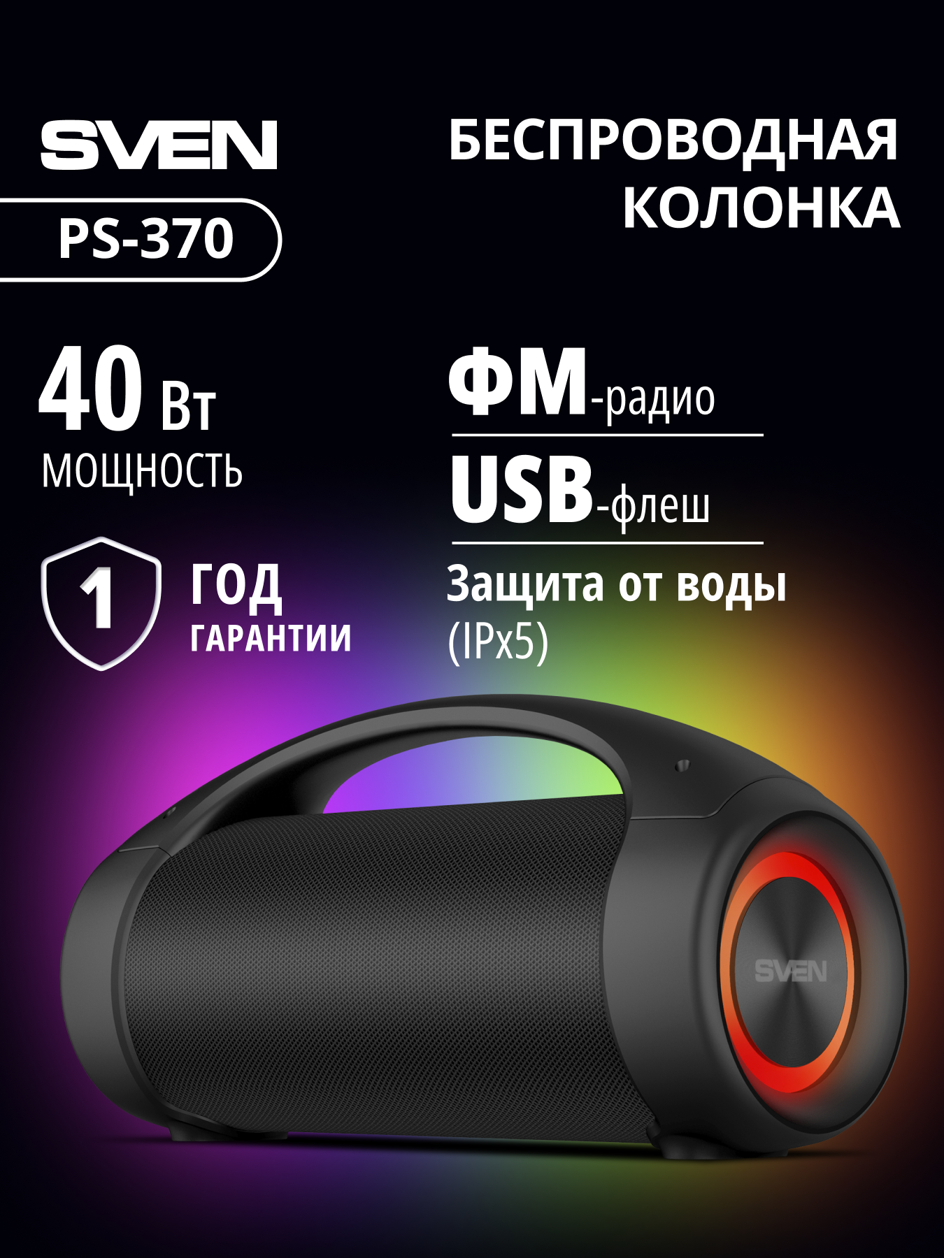 Колонка беспроводная Bluetooth музыкальная SVEN PS-370 (влагозащита IPx5, ФМ-радио, USB), 40 Вт, черная