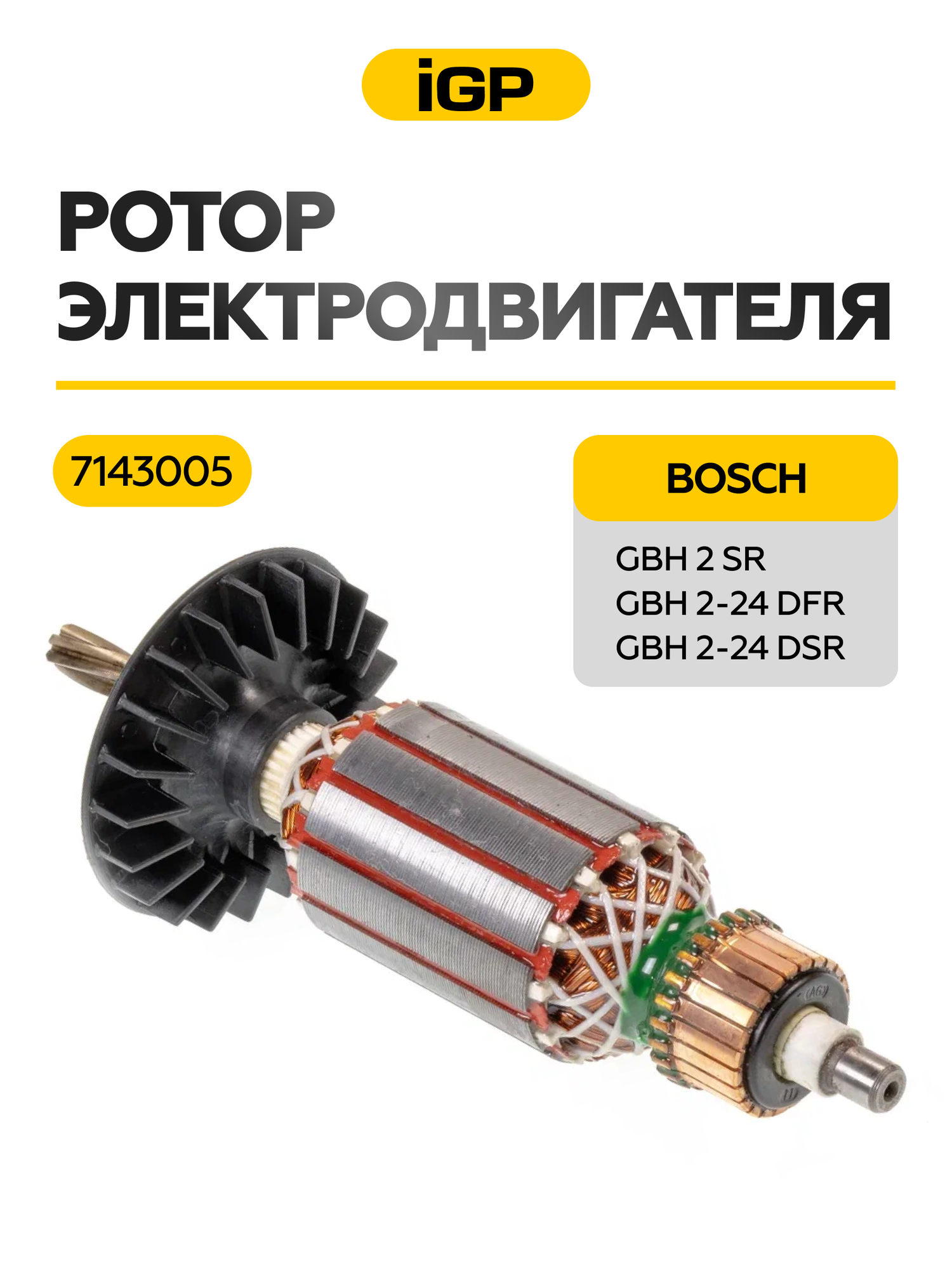 Ротор для Bosch GBH 2 SR/ GBH 2-24 DFR/ DSR, аналог 1614010227 (L-153 мм, D-35 мм, 6 зубьев влево)