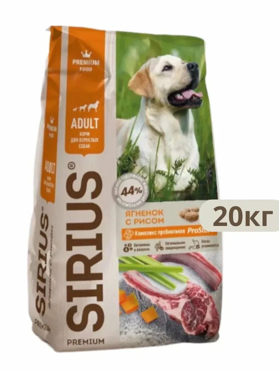 Сухой корм для взрослых собак всех пород Sirius ягненок с рисом, 20 кг