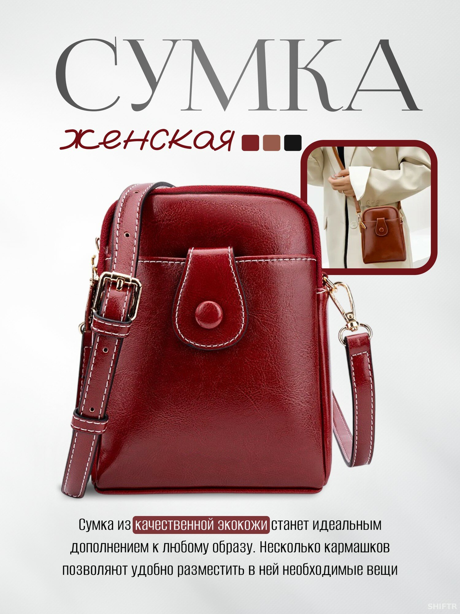 Сумка кросс-боди, женская, искусственная кожа, регулируемая, красная, 19.5х15х8 см