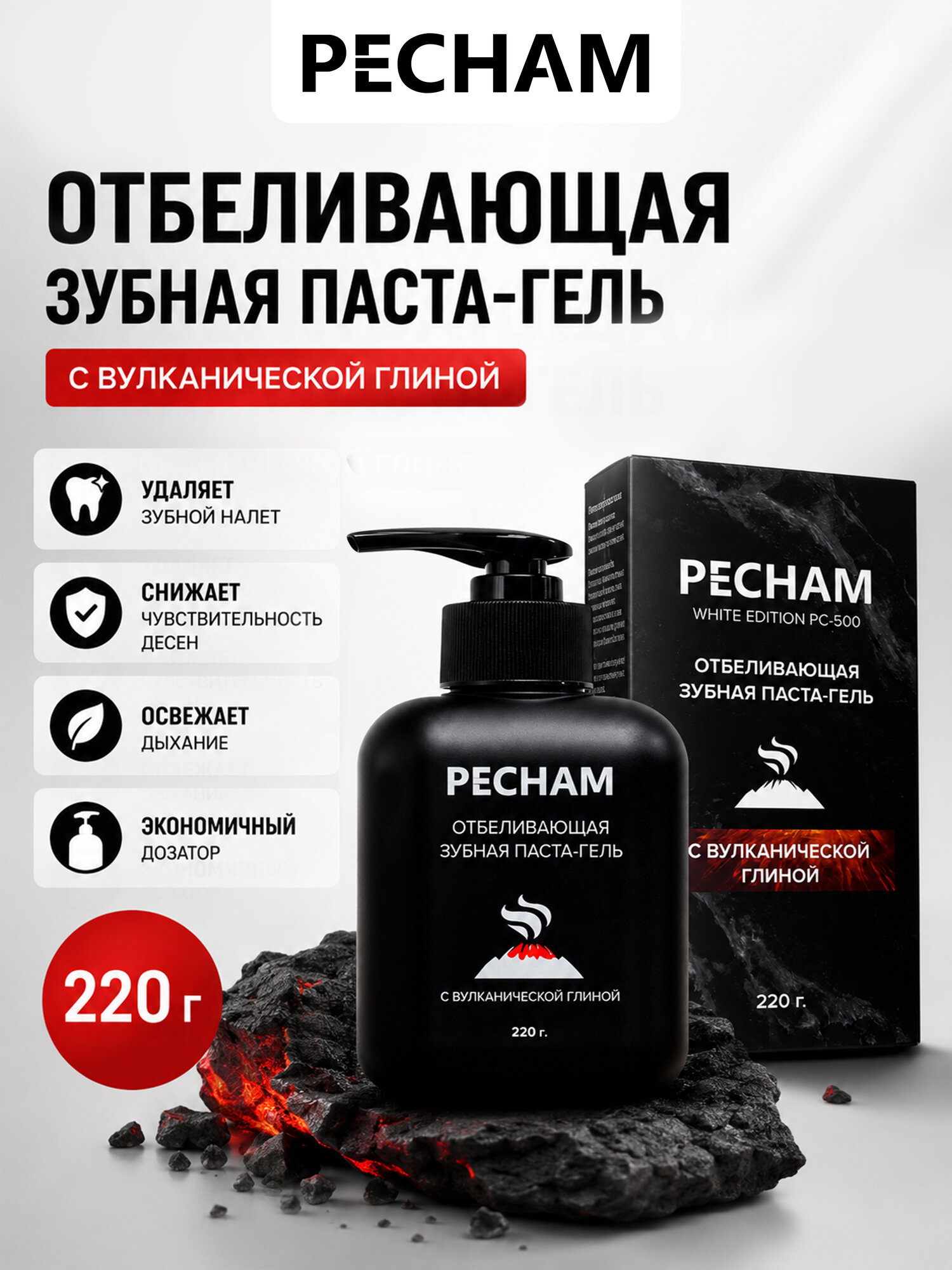 Зубная паста отбеливающая PECHAM PC-500, с дозатором 220 мл в форме геля, с вулканической глиной, без фтора