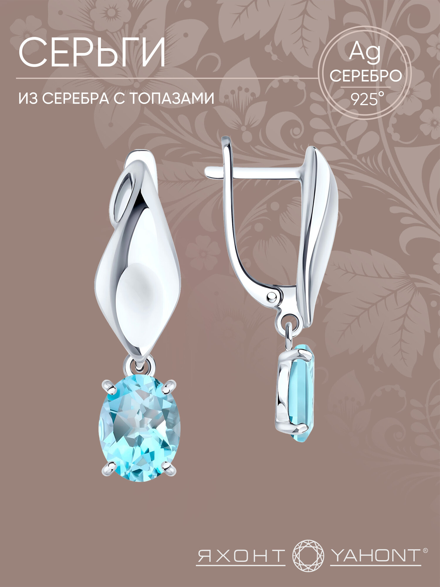 Серьги Яхонт, серебро, 925 проба, родирование, топаз