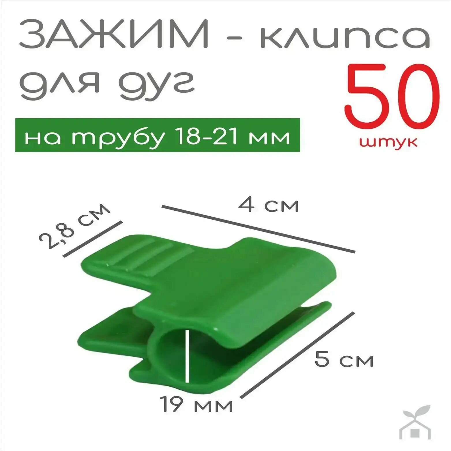 Комплект дуг для парника 50 мм 20 мм abs пластик 50 шт