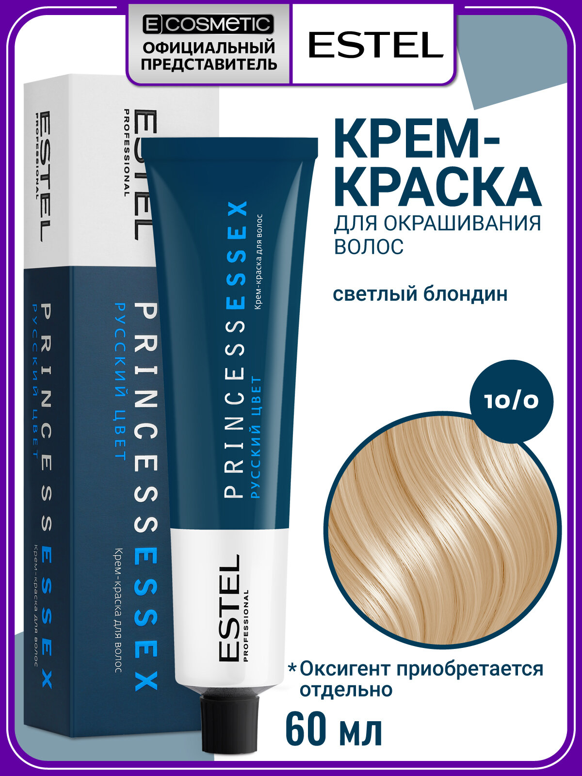 Профессиональная краска для волос ESTEL PROFESSIONAL Princess Essex 10.0 светлый блондин. платиновый блондин 60 мл