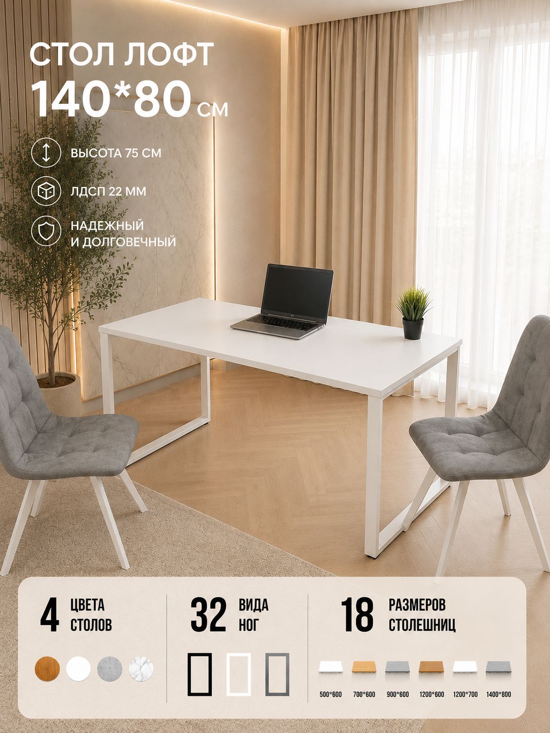 Игровой стол лофт Белый 140*80 см. Белые ножки