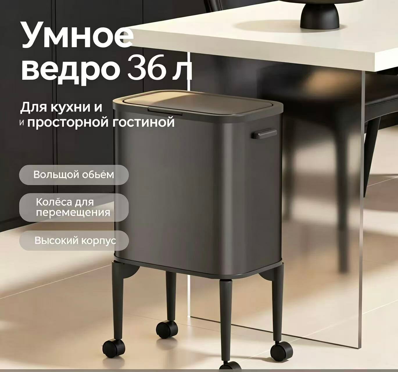 Сенсорный мусорный бак