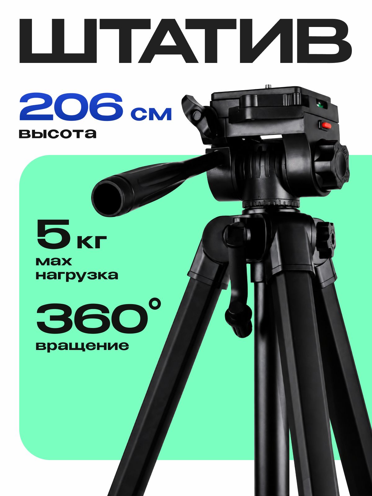 Штатив для телефона напольный