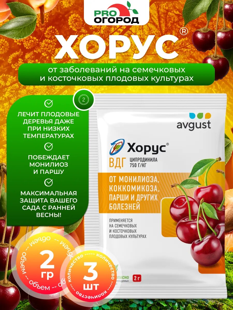Хорус Август для деревьев от болезней, 3шт х 2гр