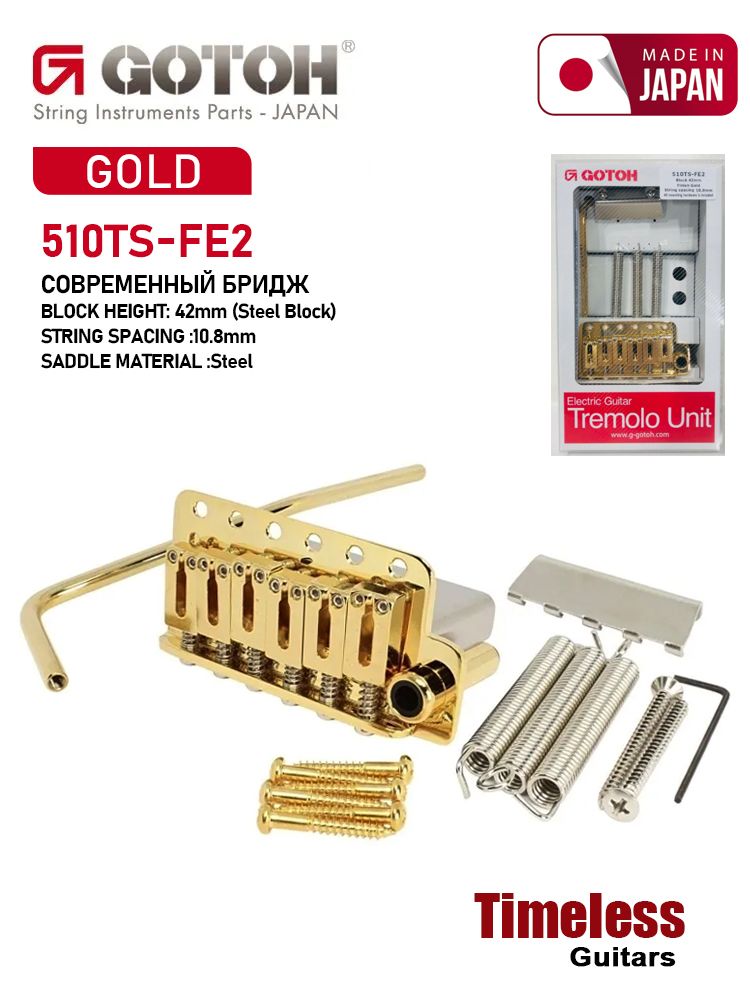 GOTOH 510TS-FE2 для Fender 57/62, прямая установка, современные седла.