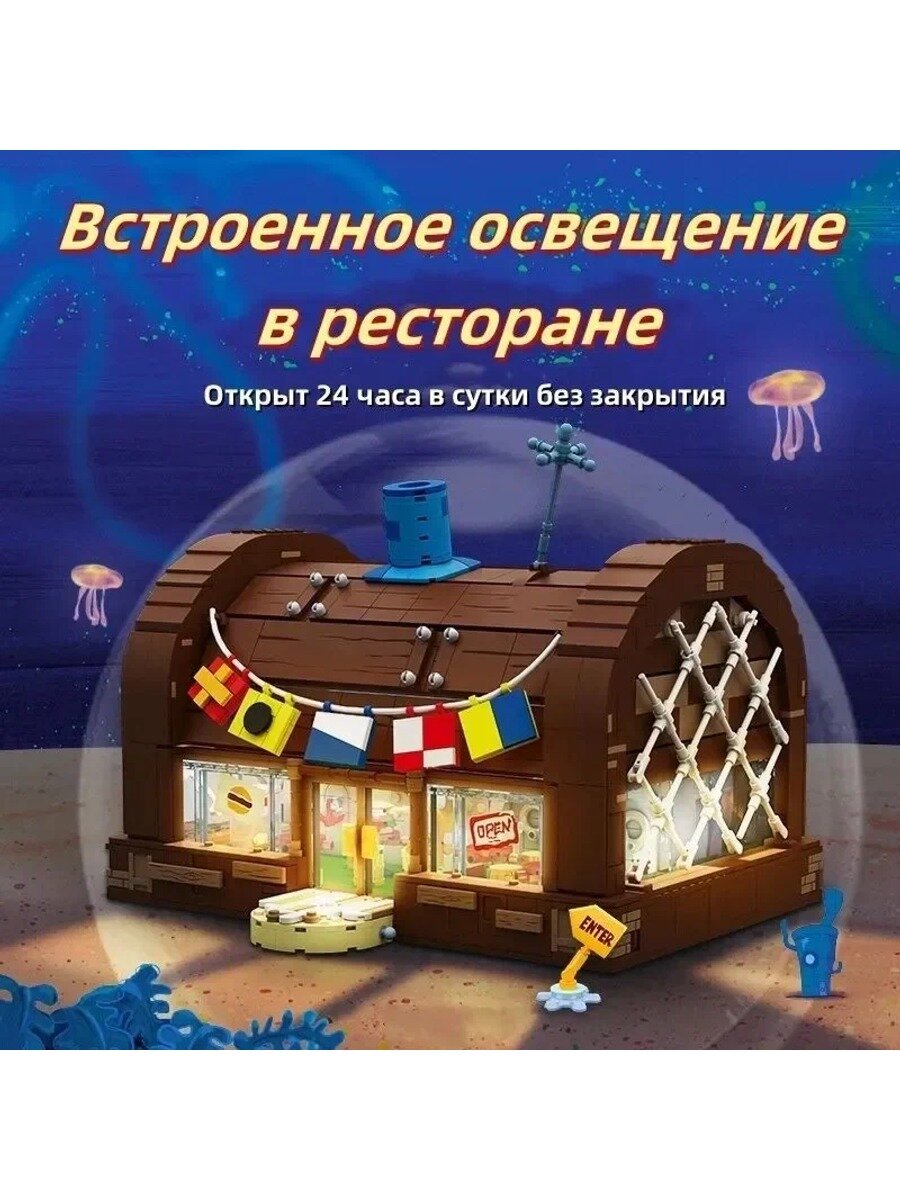 Конструктор Губка Боб Квадратные Штаны Красти Крабс, 2723 детали, 6 фигурок, SpongeBob SquarePants the Krusty Krab