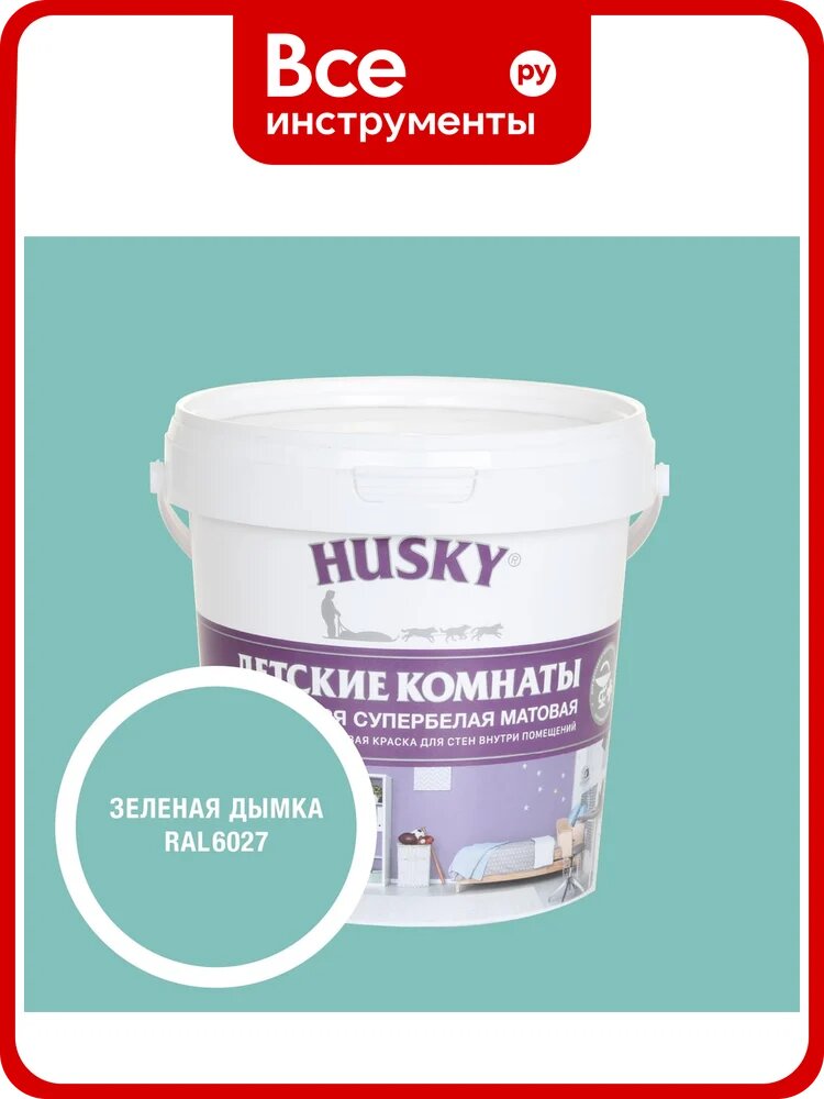 Краска для детских комнат HUSKY зеленая дымка 0,9л 35209