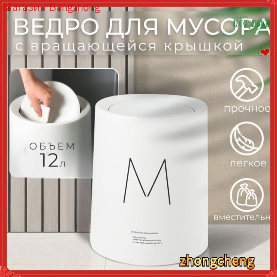 Мусорное ведро, 12 л, 1 шт