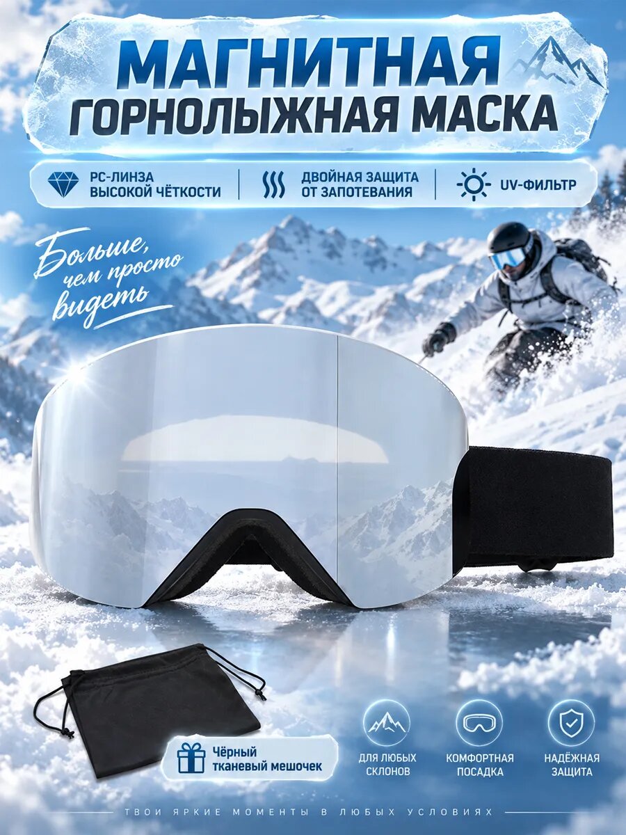 Магнитная горнолыжная маска OTG антифог шлем лыжи сноуборд