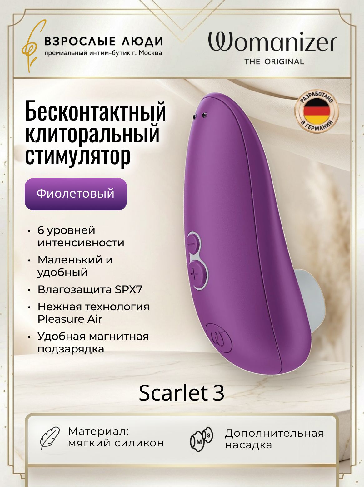 Бесконтактный клиторальный стимулятор Womanizer Starlet 3 фиолетовый