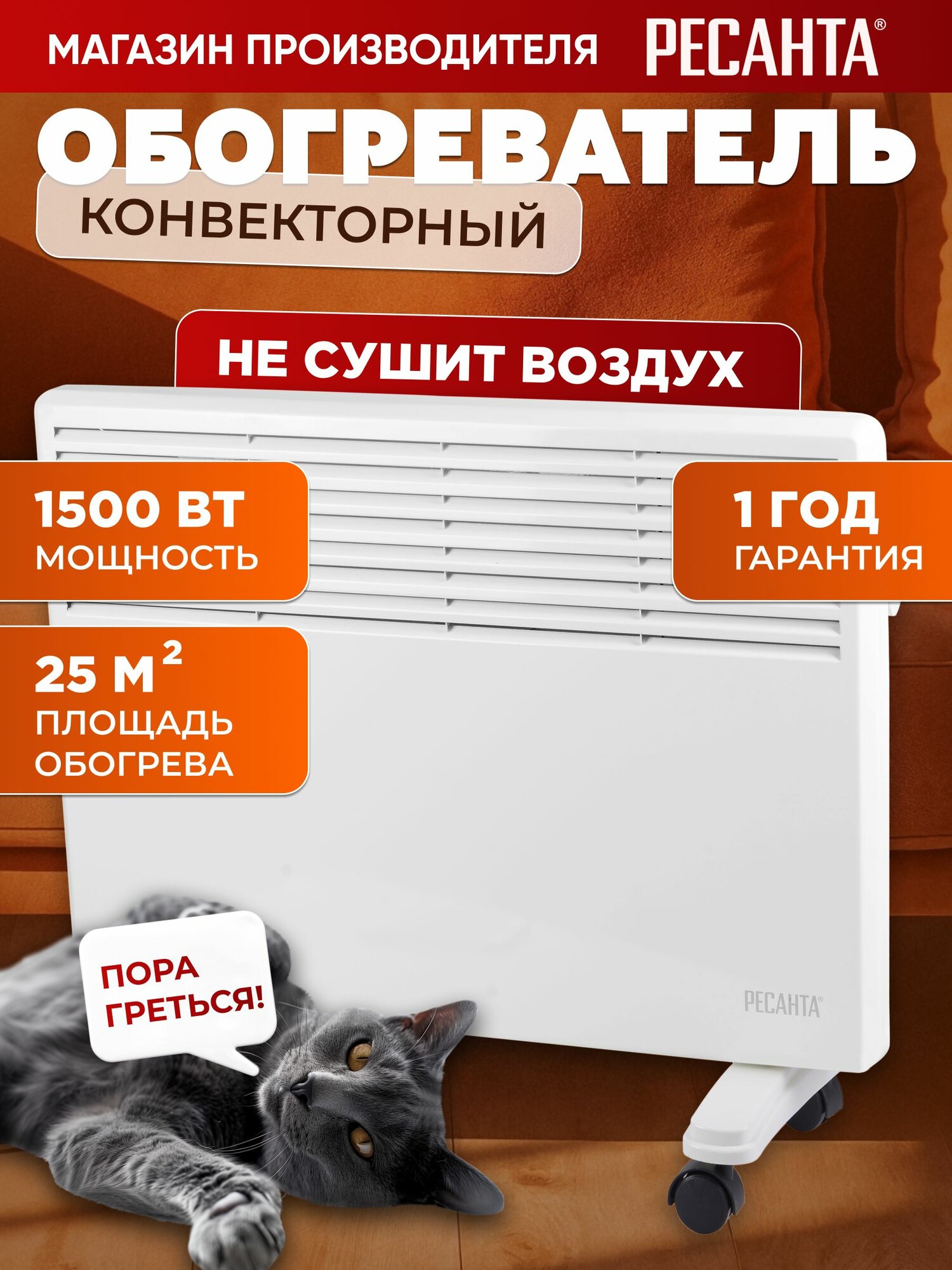 Обогреватель для дома 1500Вт, с терморегулятором, 2 режима / Конвектор электрический, ОК-1500 Ресанта