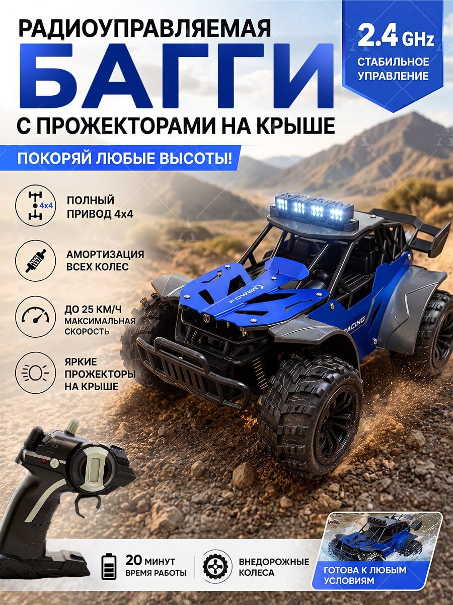 Машинка на пульте управления, багги с прожектором на крыше