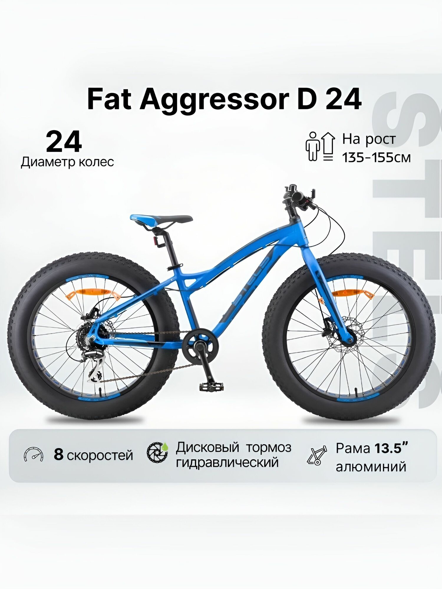 Велосипед горный фэтбайк STELS AGGRESSOR 24" D гидравлика 13,5" синий