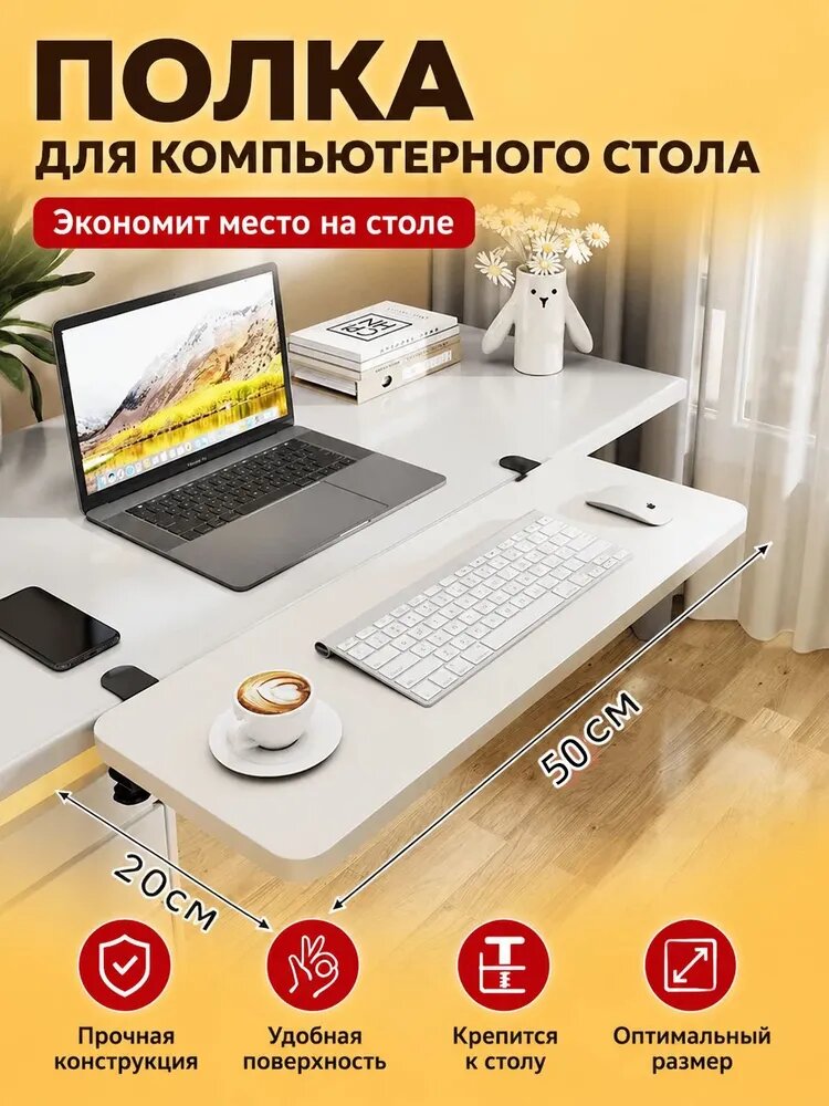 Подлокотник для стола, полка для компьютерного стола, настольный аксессуар для организации пространства