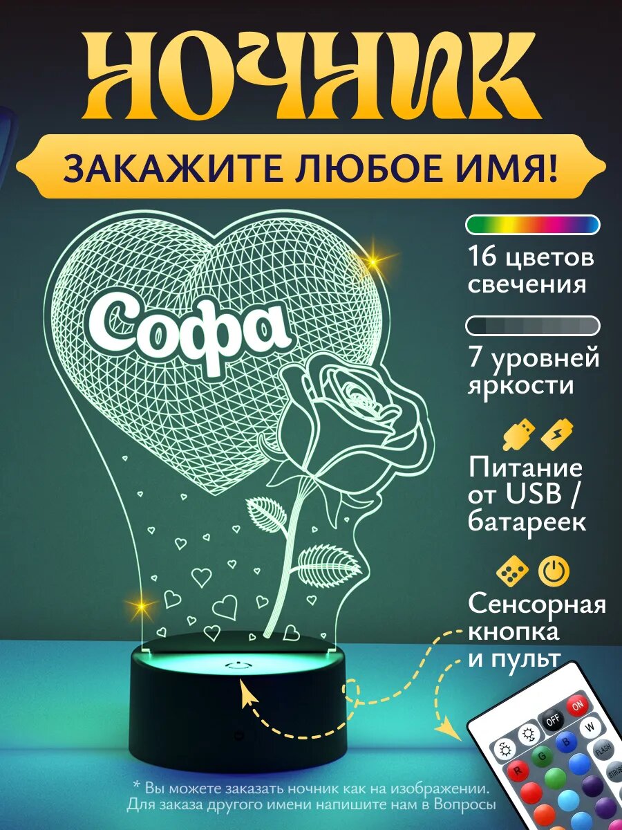 Ночник "Софа - роза и сердце"