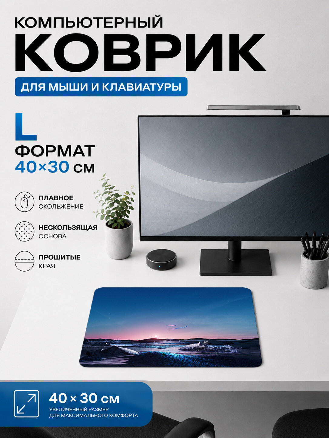Игровой коврик для мыши 40×30 см L — морской пейзаж на закате