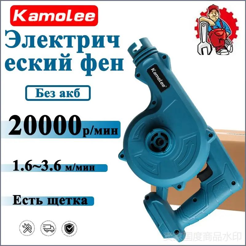 Kamolee Воздуходувка 2206 Вт