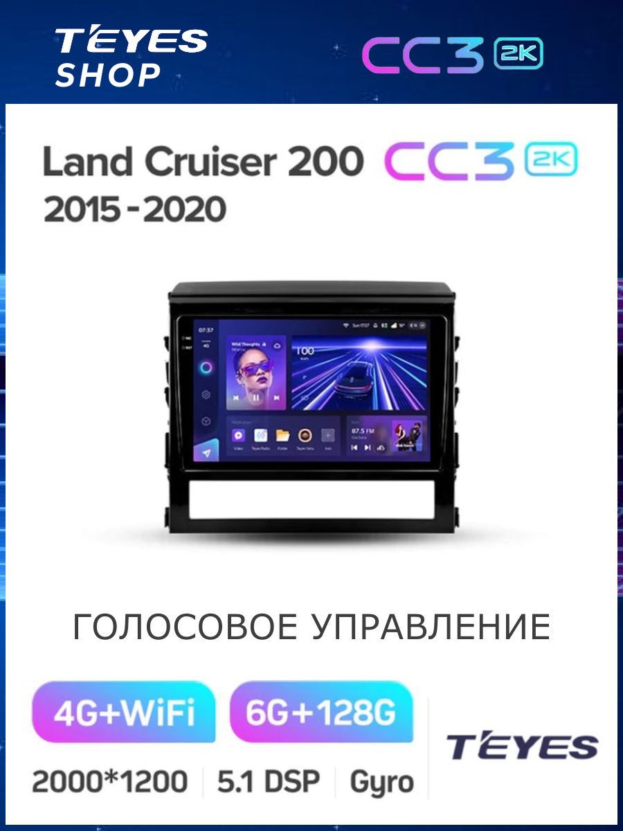 Магнитола Toyota Land Cruiser 200 11 2015-2020 Teyes CC3 2K 6/128GB, штатная магнитола, 8-ми ядерный процессор, QLED э